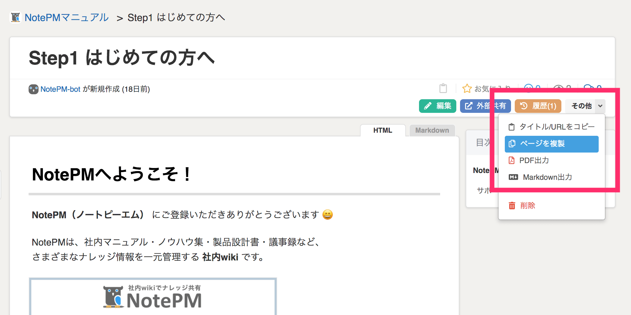 ページ複製（コピー） | NotePM