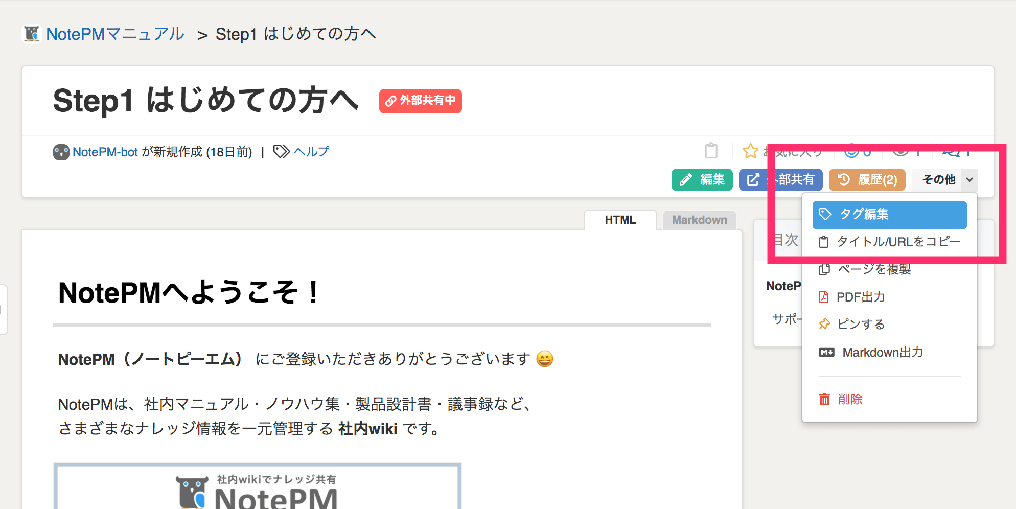 タグ機能 | NotePM